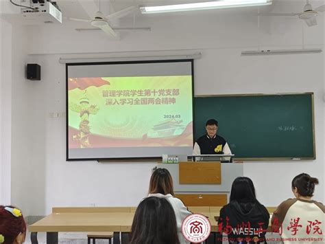 管理学院学生第十党支部组织开展“两会”精神学习会 党建思政 福州工商学院 管理学院