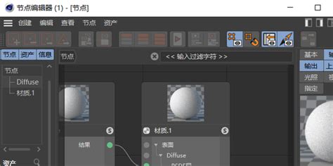 C4d怎么打开材质节点编辑器 360新知