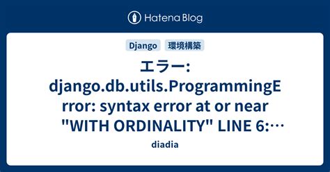 エラー django db utils programmingerror syntax error at or near with