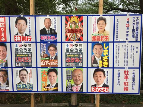 【統一地方選挙】超個性的な注目候補者が出る選挙を編集長が勝手に紹介 ｜ 日本最大の選挙・政治情報サイトの選挙ドットコム