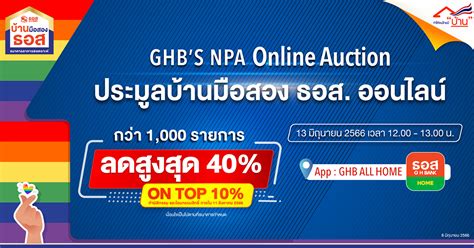 ธอส จัดทรัพย์เด่น ลดสูงสุด 40 ในงานประมูลบ้านมือสองออนไลน์