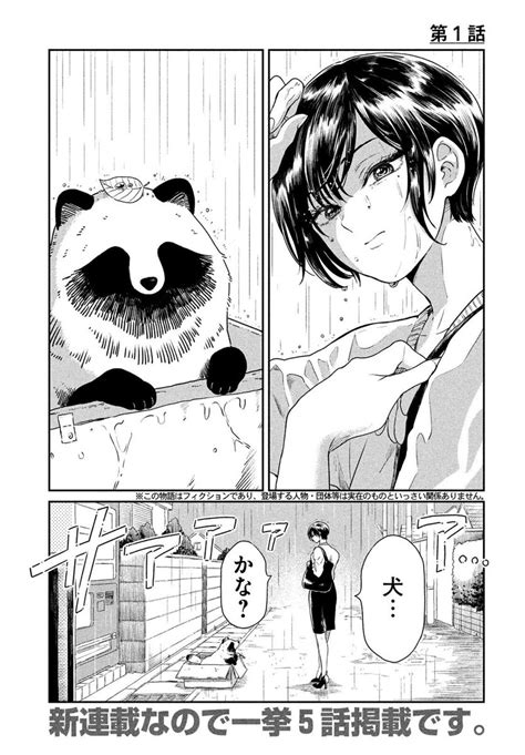 「今週発売のヤンマガから「雨と君と」連載開始です。巻頭カラーand表紙にもちょこんと。 お隣さんの年齢が下がったりしています。」二階堂幸の漫画