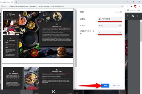 chromeだけでpdfを結合する2つの方法。ローカル環境でもできる！ できるネット