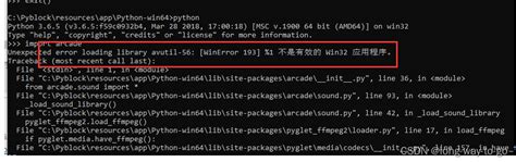 python在import库的时候报错oserror 不是有效的win32应用程序 import os报错 csdn博客