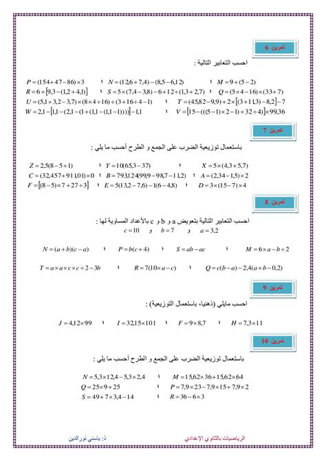 العمليات على الأعداد الصحيحة الطبيعية والعشرية تمارين غير محلولة 1