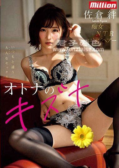 佐仓绊mkmp 039ed2k磁力链接迅雷下载地址在线观看 君子爱色