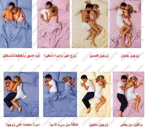 طريقة نوم الازواج بالصور