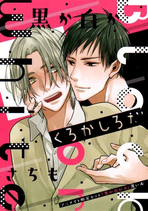 Kadokawa 有償特典 あすかコミックスcl Dx さちも ピンク 薄い本 黒か白か8巻 アニメイト限定セットの特典小冊子