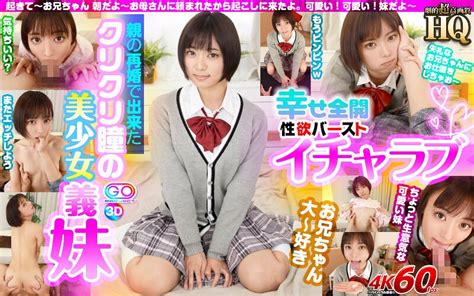【vr】hq 劇的超高画質 親の再婚で出来たクリクリ瞳の美少女義妹 幸せ全開性欲バーストイチャラブsex もなみ鈴 Vrアダルト・エロ動画