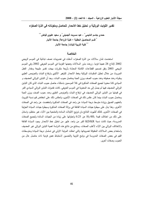 Pdf Estimation Of Genetic Parameters And Regression Line Analysis For