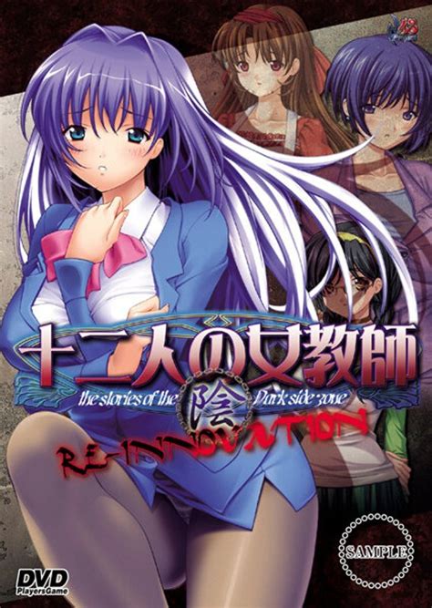 十二人の女教師 Re Innovation 陰 廉価版（dvdpg） アダルトアニメdvd通販 Fanza通販