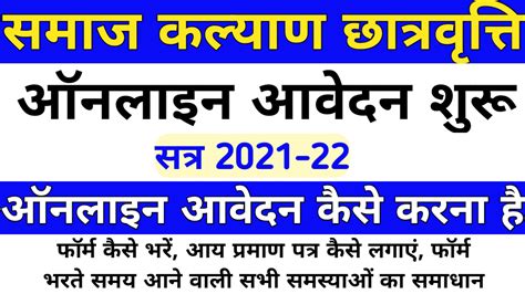 Samaj Kalyan Scholarship 2021 22 Uttar Matric Scholarship Form 2022