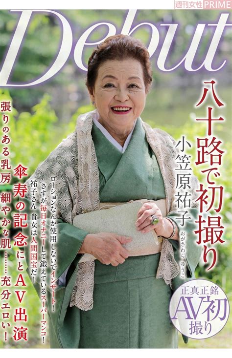 84歳のav女優、八十路で初撮りするまで（週刊女性prime）