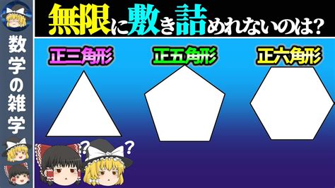 【総集編】高校生でも理解できるのに天才数学者も解けない「充填問題」6選【ゆっくり解説】 Youtube