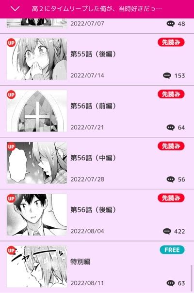 「高2にタイムリープした俺が、～」のコミカライズが全巻無料で読める漫画アプリ とにかくいろいろやってみるブログ