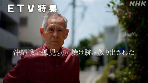 まりーべる321・人民 On Twitter Rt Nhk Etoku 明日の Etv特集 「 置き去りにされた子どもたち