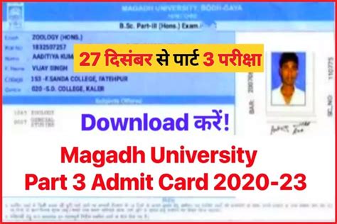 Magadh University Part 3 Admit Card 2020 23 Ba Bsc Bcom Admit Card