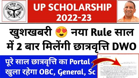 Up Scholarship खुशखबरी😍 Up Scholarship Latest News Today Up Scholarship