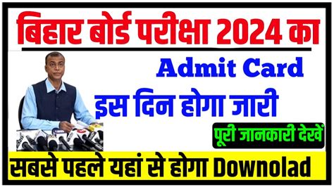 Bihar Board Class 10th 12th Admit Card Out 10th 12th Admit Card Download