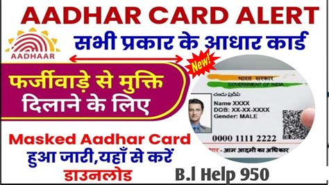 How To Download Masked Aadhaar Card Mask Aadhar Card Download Kaise