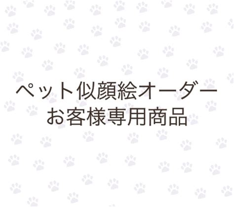 ペット似顔絵オーダーお客様専用商品 絵画 原画 Chiisana Kaiga