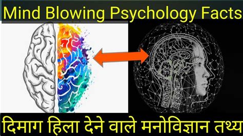 Psychology Facts About Human Body Short Mind Blowing Psychological