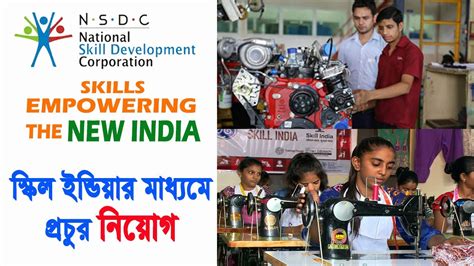 How To Find A Job Through National Skill Development Corporation Nsdc
