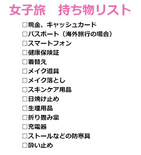 旅行 持ち物の検索結果 Yahoo きっず検索
