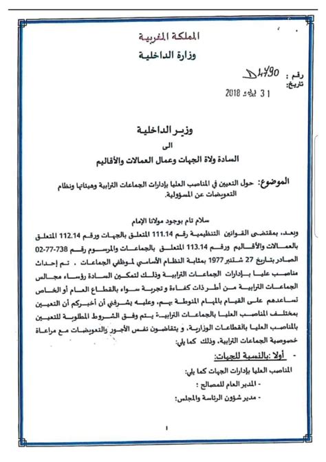 مذكرة مصلحىة نموذج مذكرة داخلية جاهزة Doc