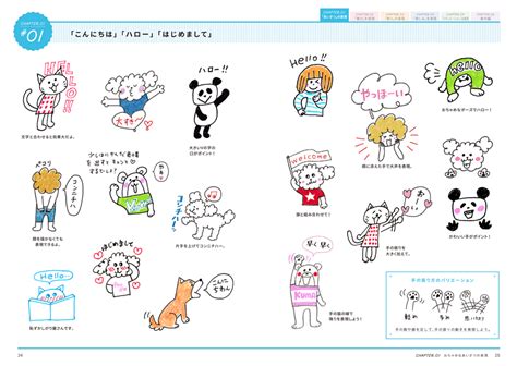 気持ちを伝える ゆるぼけかわいいイラスト帖｜株式会社エムディエヌコーポレーション