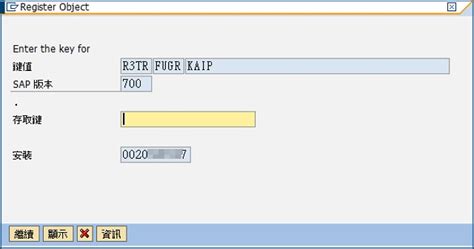 如何申請sap object key or developer key how to register a object key or