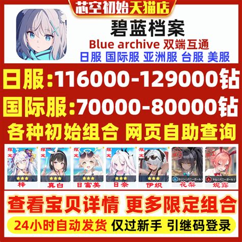 碧蓝档案蔚蓝档案初始blue Archiv日服国际服石头自抽三星自选睦月泳装限定水梓星野伊吕波未花开局初始号 虎窝淘