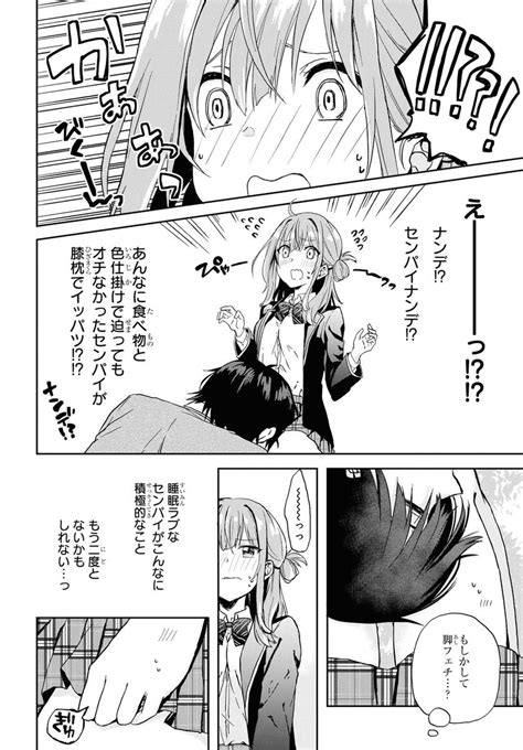 「ウザ絡みしてくる後輩女子に膝枕してもらう話③ 」しはる🌸単行本発売中！の漫画