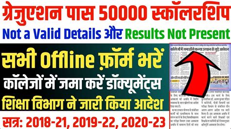 🔴 Kanya Utthan Yojana Bihar Online 2023 Mukhyamantri Kanya Utthan