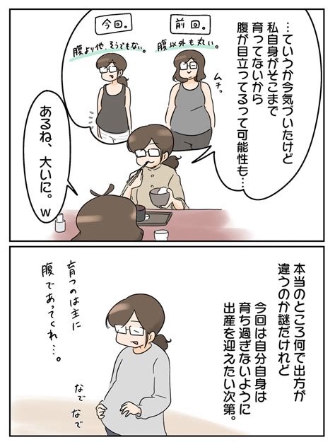 1人目2人目でこんなに違った、妊娠中のお腹の出方。 思い当たった原因は…自分自身？！ By 冷え田やっこ みんなの体験記【妊娠・出産・育児】