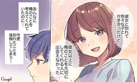 本気で付き合ってくれていた…「彼女と別れなきゃよかった」と男性が思う瞬間 モデルプレス