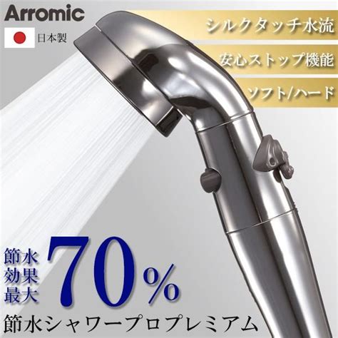 価格 Com アラミック 節水シャワープロ・プレミアム St X3b シャワーヘッド 価格比較