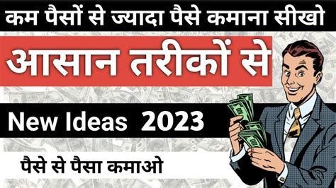 पैसे से पैसा कमाना सीखो L Learn To Make Amoney With Money L How To Get