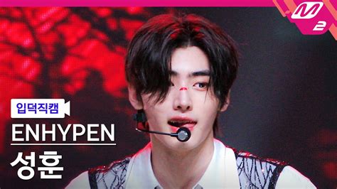 [입덕직캠] 엔하이픈 성훈 직캠 4k Criminal Love Enhypen Sunghoon Fancam