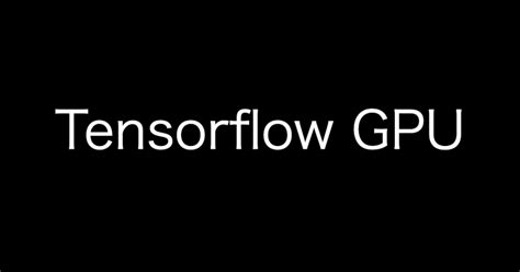 tensorflowでgpuが読み込まれない時は… datahax