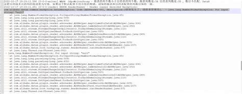 dataphin集成任务报错java lang numberformatexception forinputstring null 阿里云帮助中心