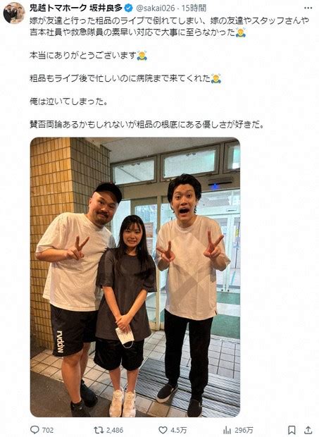 鬼越・坂井の妻 粗品ライブ鑑賞中に酸欠で失神「意識を失って倒れ…」迅速な対応に感謝つづる（スポニチ） 毎日新聞