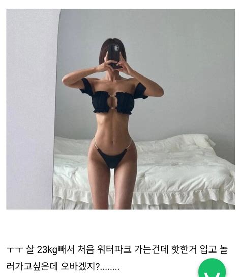ㅇㅎ 어제자 워터파크 놀러가는게 소원이라는 수영복 대참사녀  유머 움짤 이슈 에펨코리아