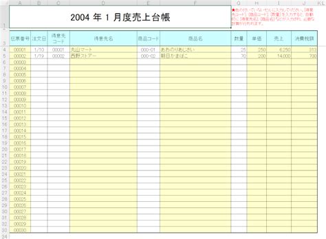 エクセルで売上台帳を無料ダウンロードする方法｜office Hack