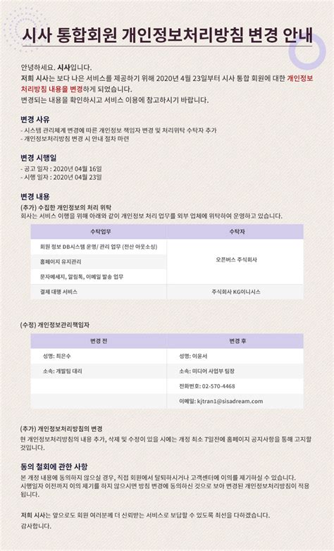 개인정보처리방침 변경 안내 시사뉴스 시사아카데미