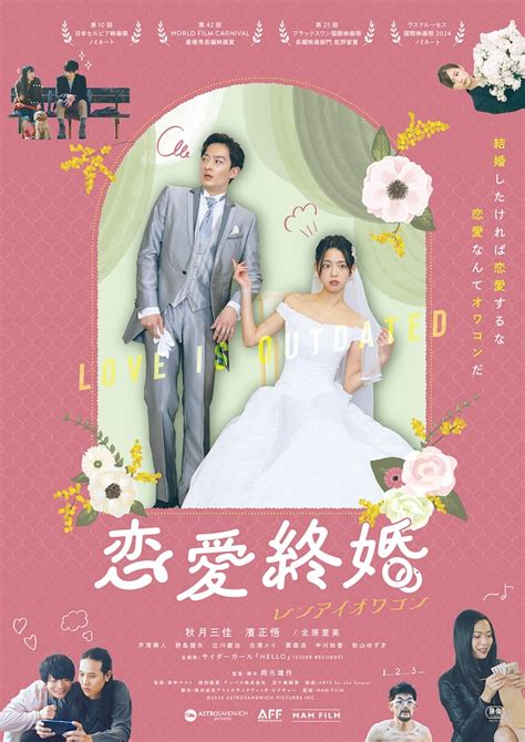 東京都で「恋愛終婚（レンアイオワコン）」を上映中の映画館 映画ナタリー