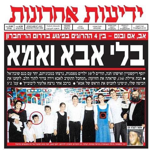 ביהמש קבע הרשות תשלם 130 מיליון שקל למשפחות של נרצחים בפיגועים