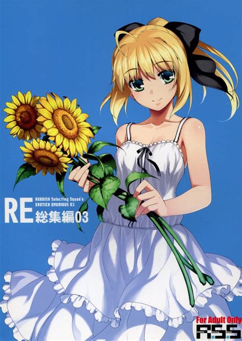 【fate Stay Night「re総集編 03」 発行：rubbish選別隊 無望菜志 同人誌、120p、衛宮士郎、セイバー、触手、イチ