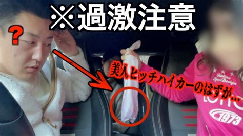 【恐怖】美人ヒッチハイカー車に乗せたら連続殺 鬼やってオワタ Youtube