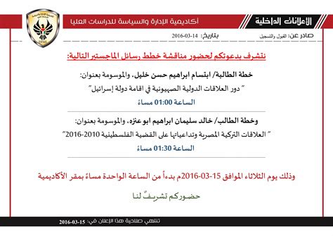 إعلانات الأكاديمية دعوة لحضور مناقشة خطط رسائل الماجستير، وذلك